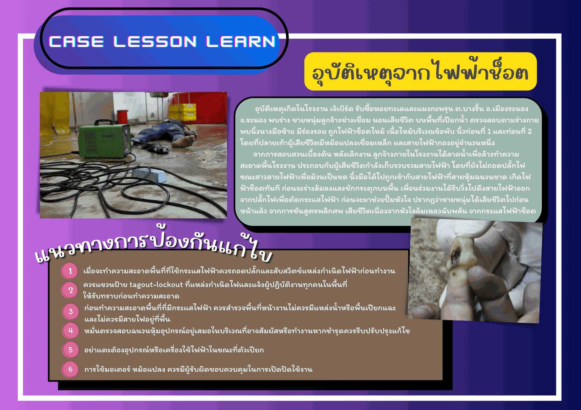 case lesson learn | Safety